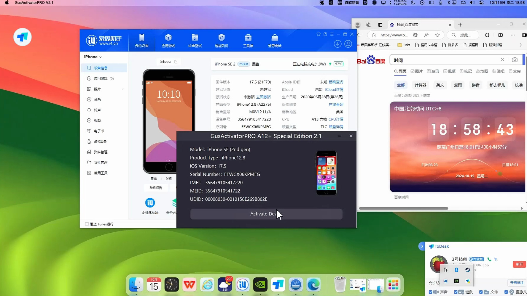 GusActivatorPRO 苹果SE 2代绕过物主锁定 iPhoneSE 2代跳激活锁全...