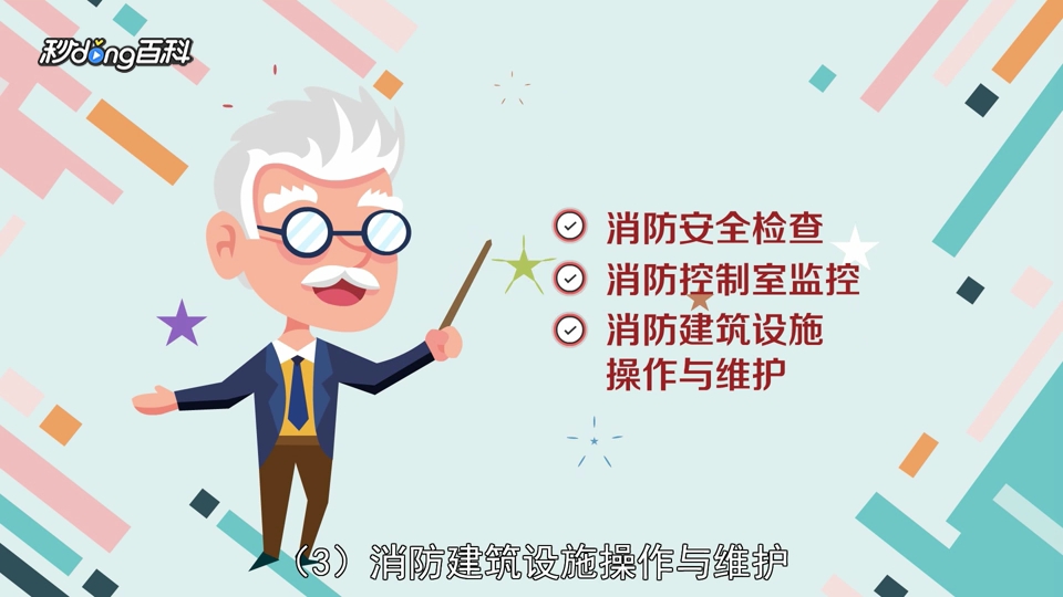 一个视频告诉你什么是消防设施操作员~考证之后可领取国家政策补贴
