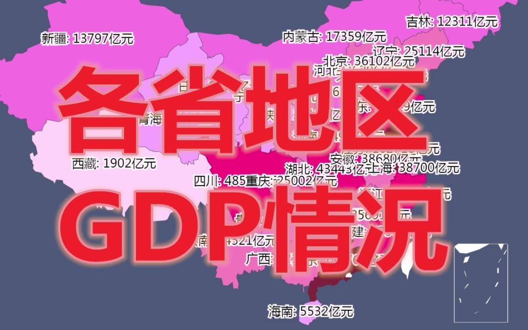 环江西经济带!各省地区GDP情况-数据可视化
