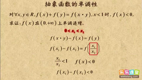 抽象函数的单调性