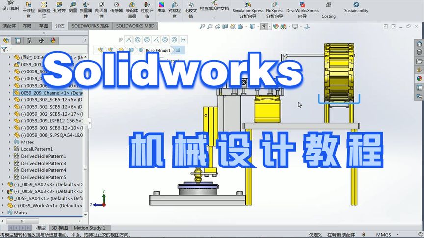 非标机械设计Solidworks软件教程第一节软件界面介绍及草图绘制