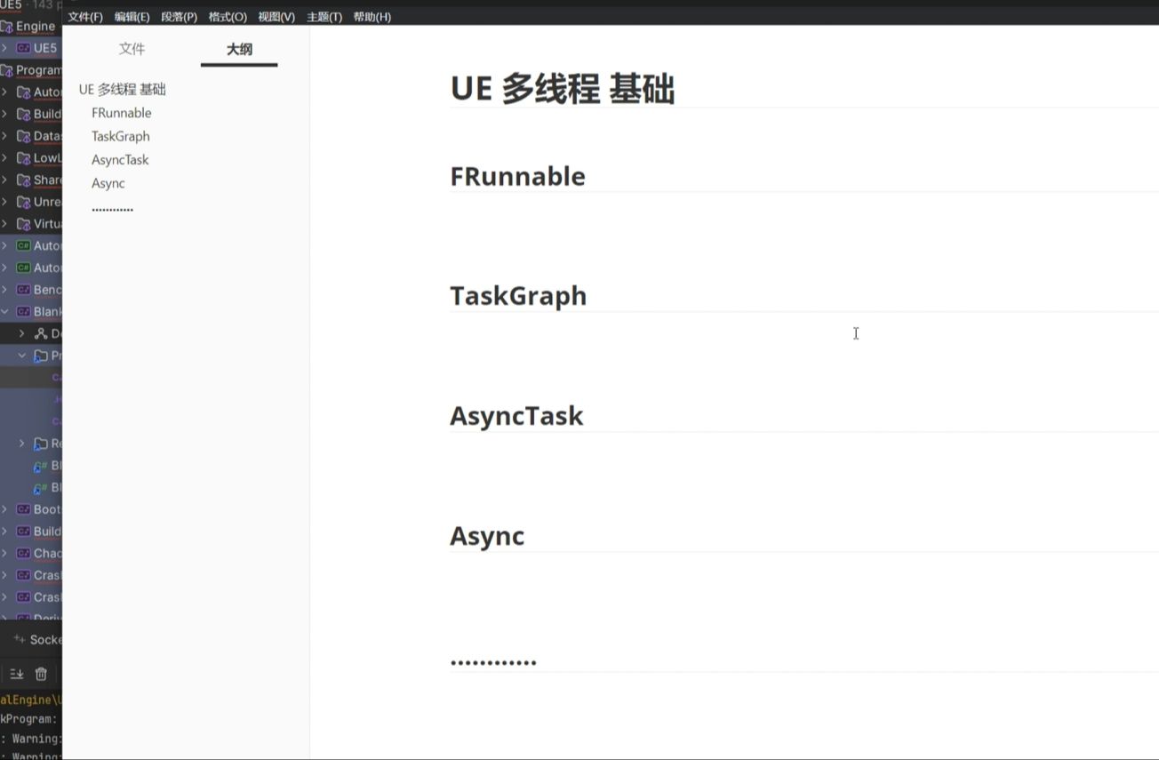 UE C++->多线程基础,教程。