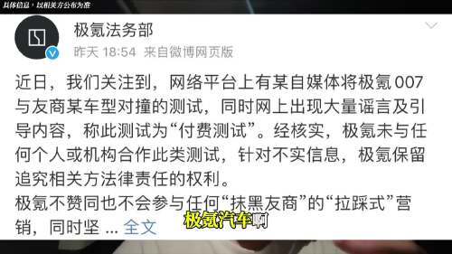 小米SU7 极氪汽车正式回应对撞测试,称没有付费测试。某博主因小米...
