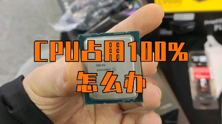 还怪电脑配置不够?CPU都占用那么高了,也不记得把这个设置关了?