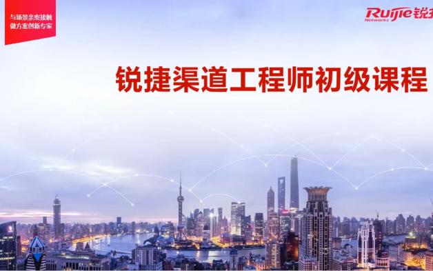 锐捷培训-网络交换机的工作原理