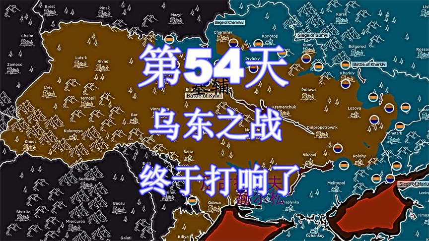 4月18日,俄乌战争第54天,乌东之战终于打响了