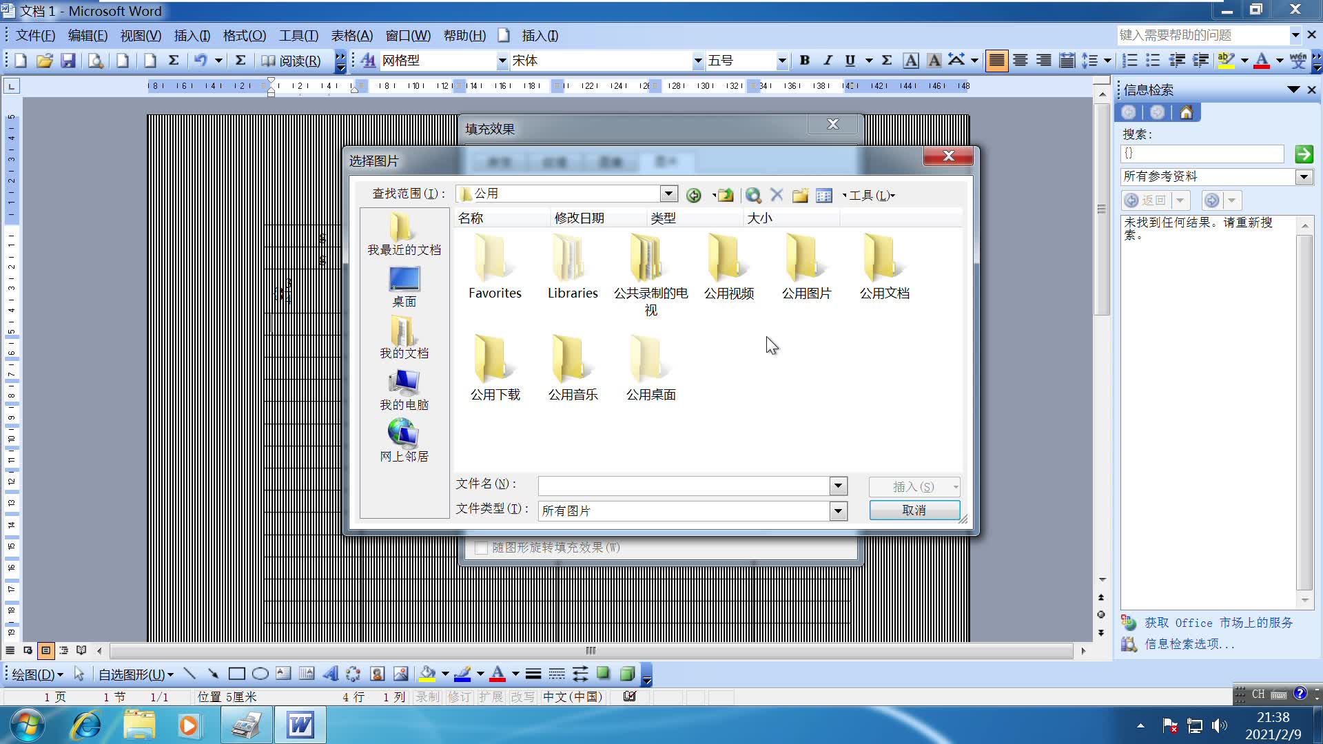 怎样在Word2003文档中使用图片作为页面背景