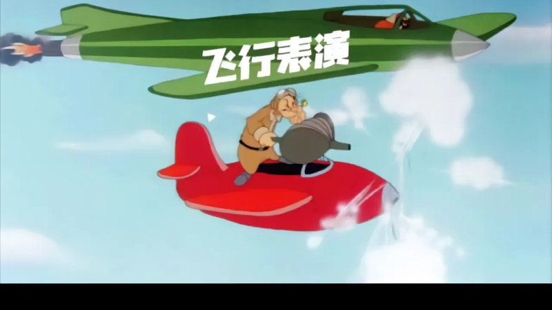 你没见过的飞行表演 动漫解说 搞笑动画