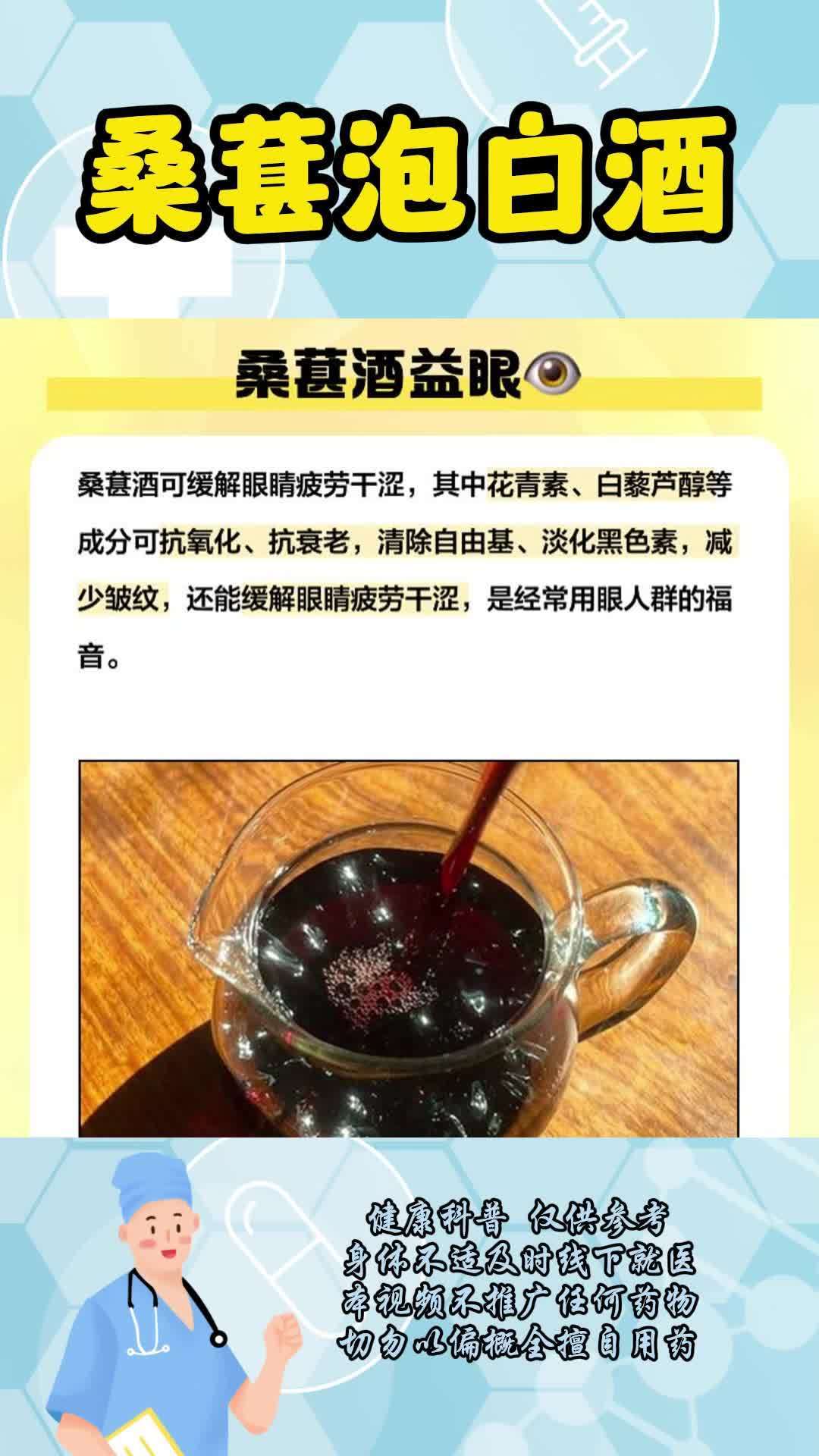 桑葚泡白酒的功效与作用,赶快来看看吧!