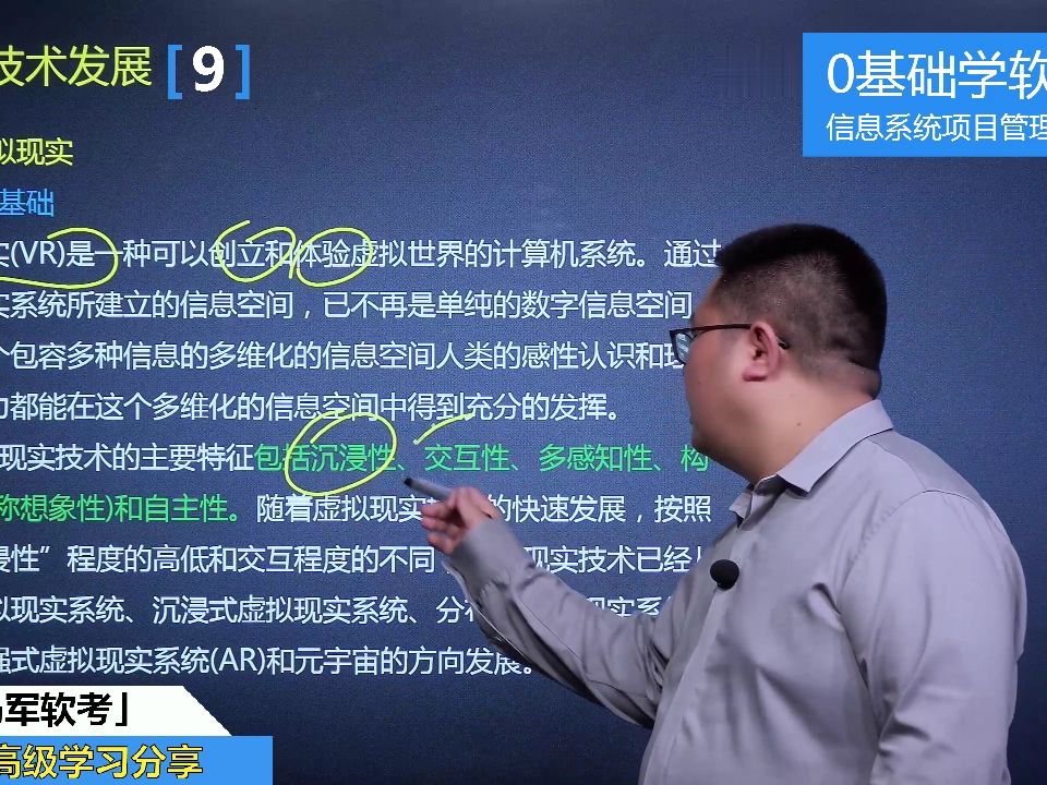 马军老师软考高级信息系统项目管理师培训课程:信息技术发展9