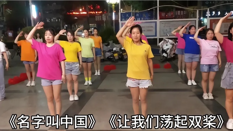 街拍美女广场舞精彩表演 《名字叫中国》.《让我们荡起双桨》