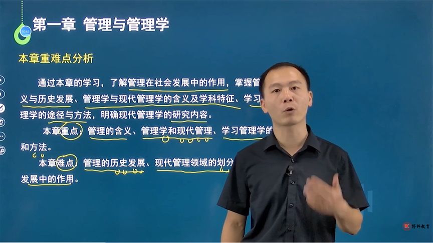 自考人力资源/行政管理专业网课/00107现代管理学精讲课程第一节