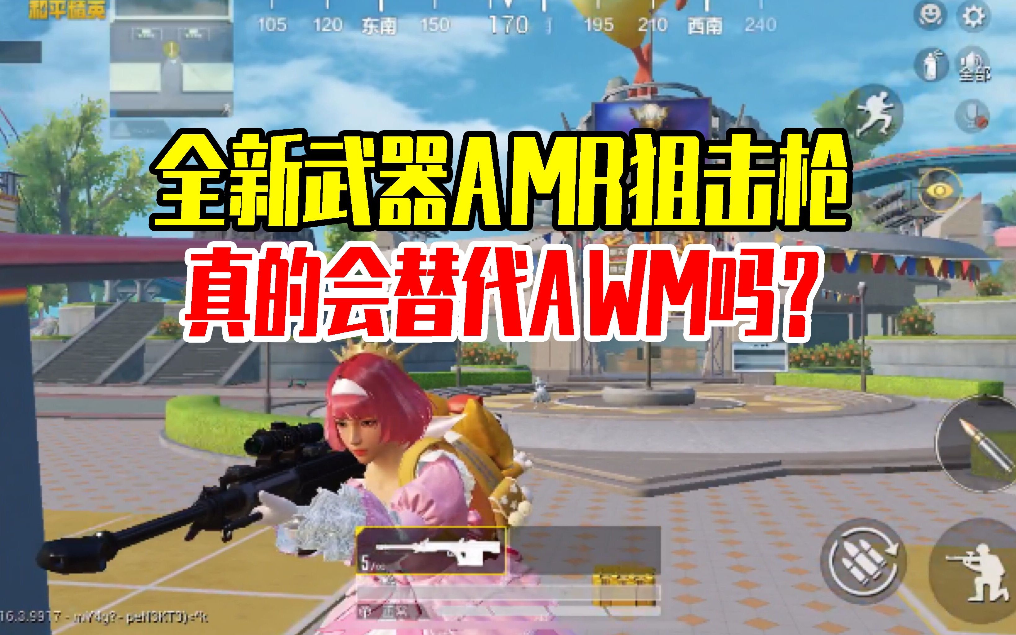 全新武器AMR狙击枪,真的会替代AWM吗?