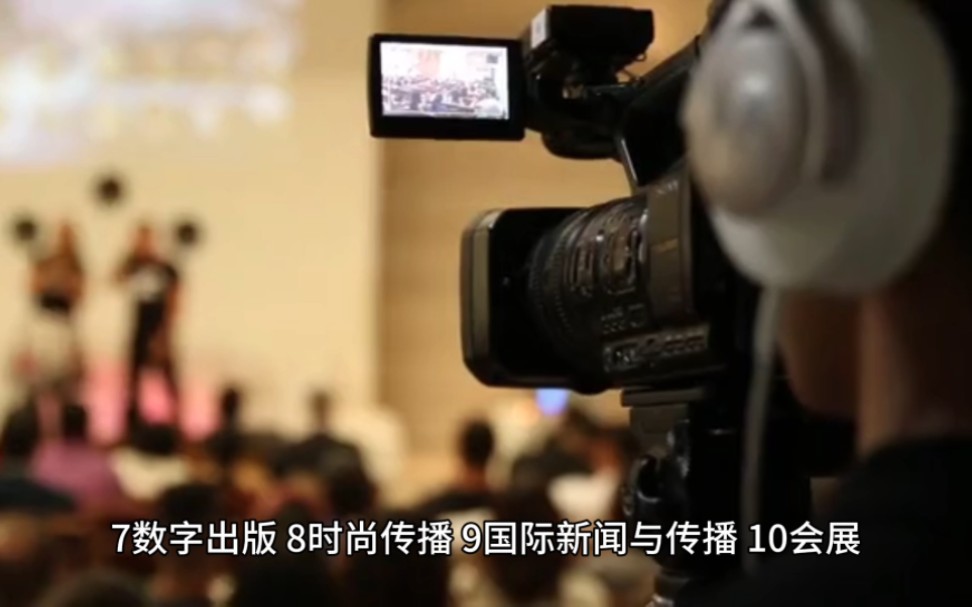 新闻传播学专业有哪些?