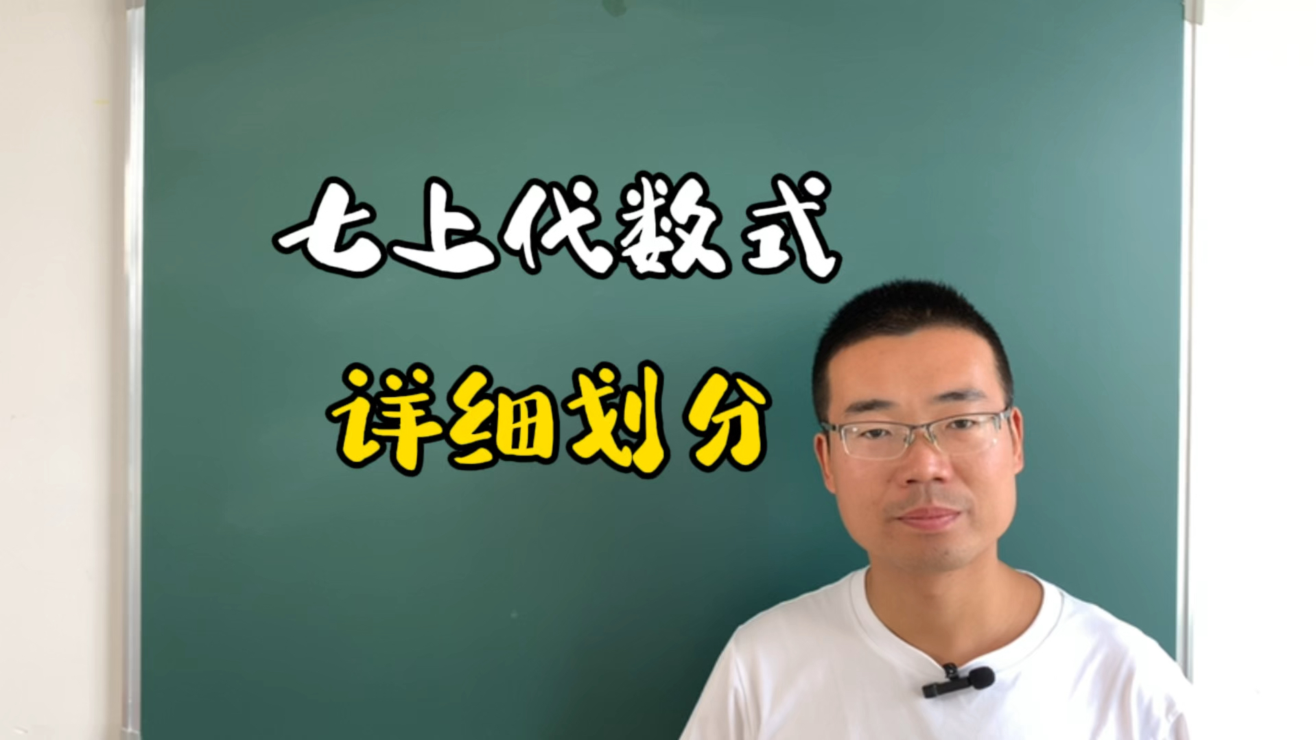 七上期中考试,代数式的概念以及详细划分,掌握基础举一反三