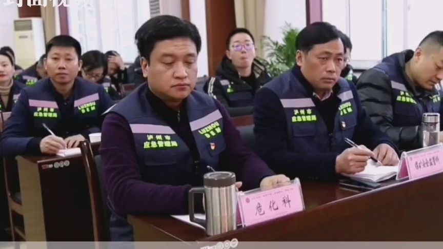 泸州市应急局召开“不忘初心、牢记使命”主题教育总结大会