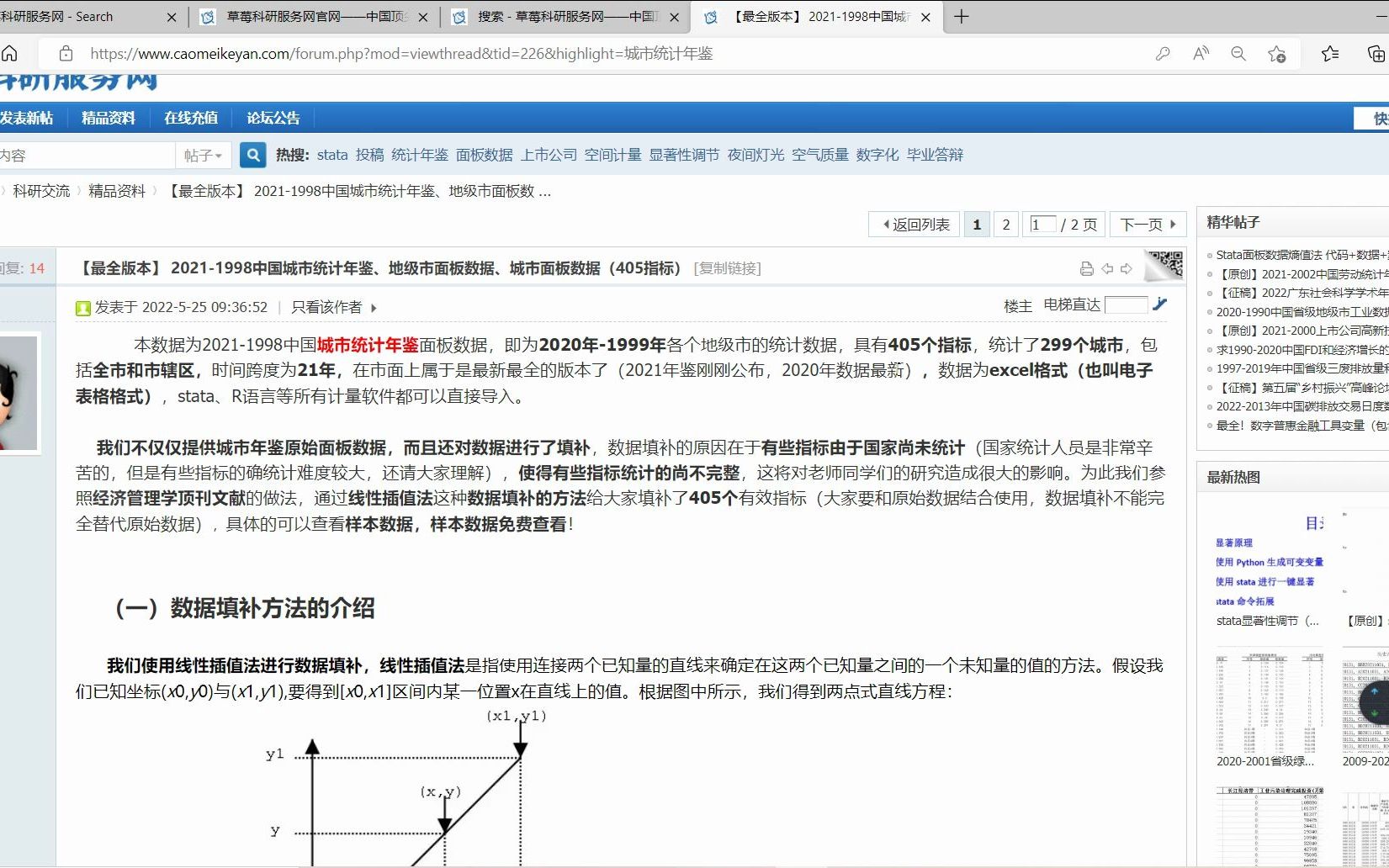 2021-2000年中国城市统计年鉴面板数据、地级市面板数据、城市面板...