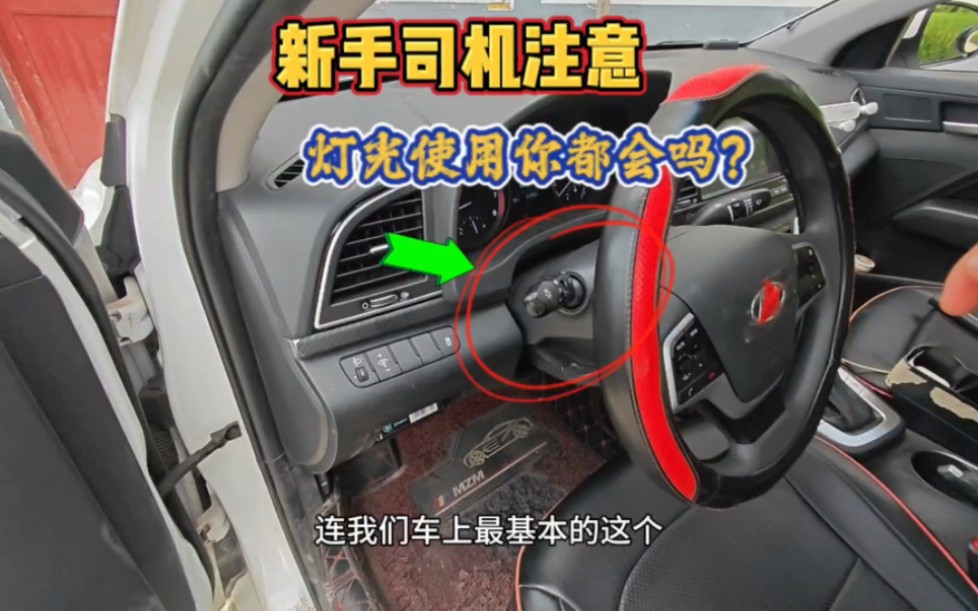 汽车灯光开关的正确使用方法,新手司机要明白,开车上路更安全