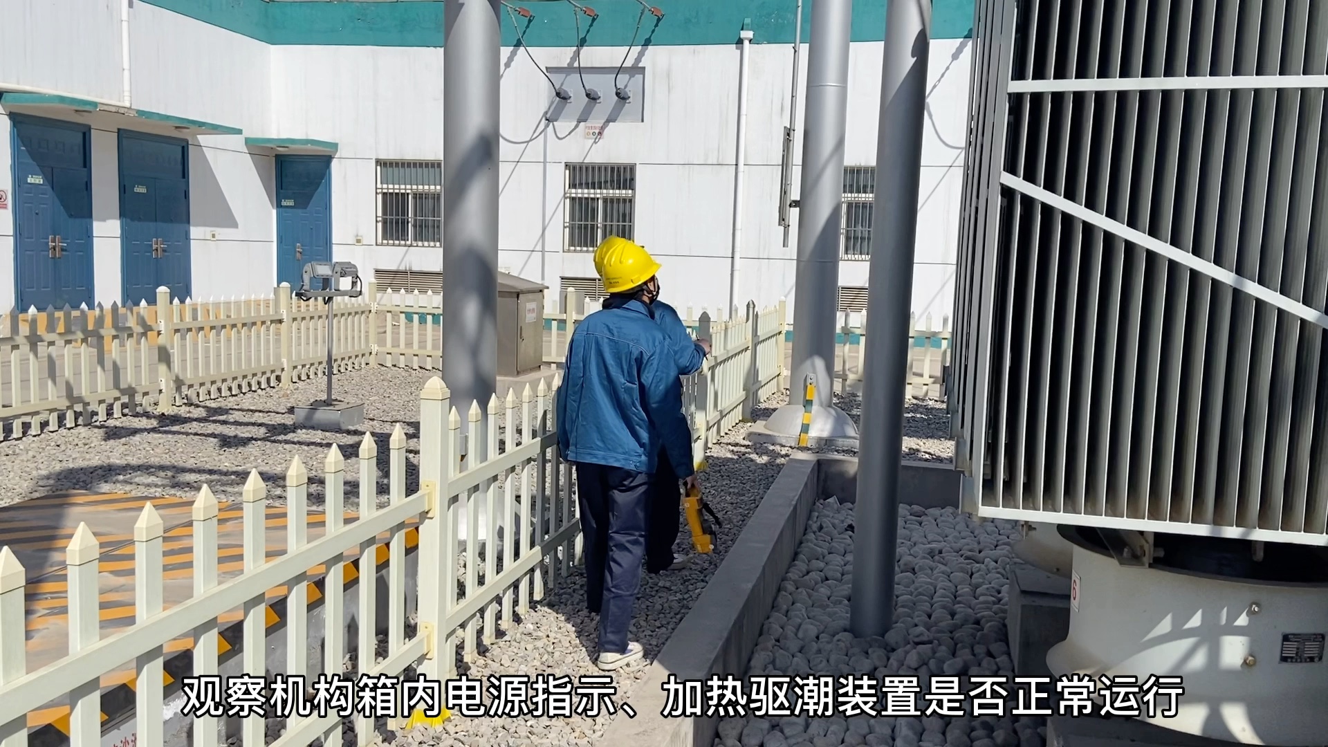 变电站巡视要点