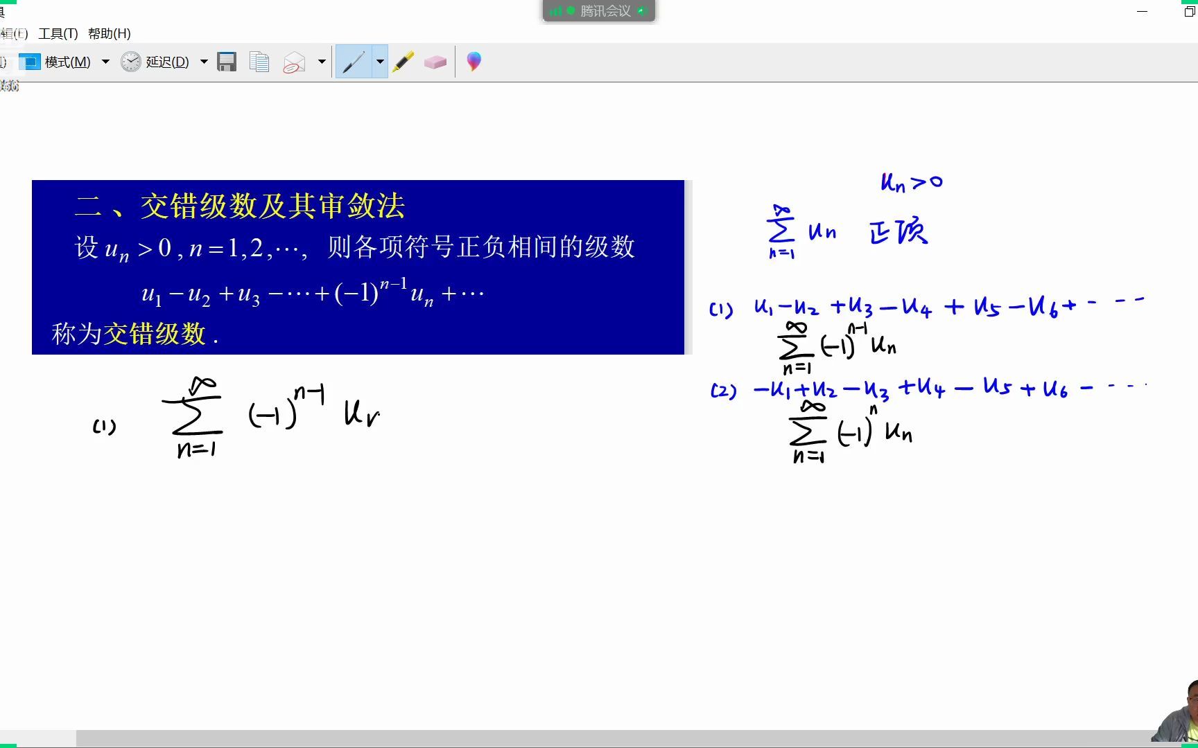 6.8交错级数,绝对收敛,条件收敛