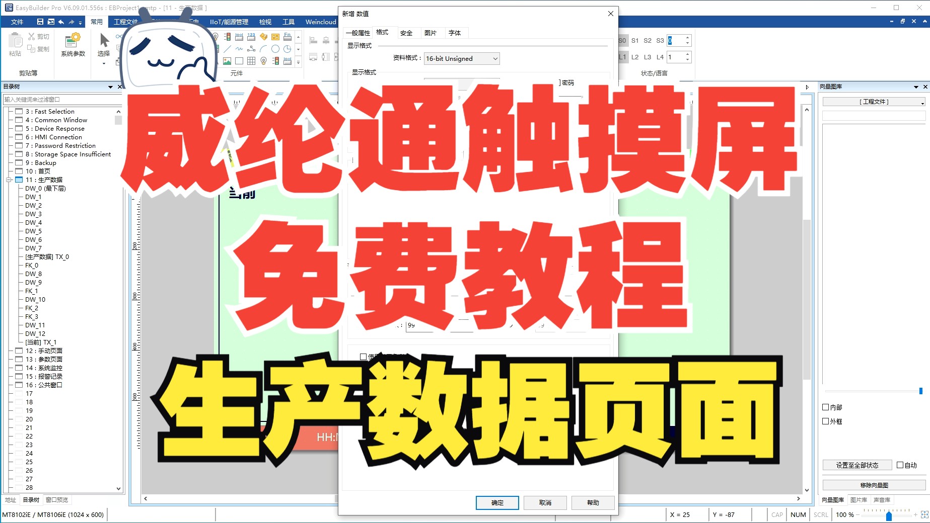 免费威纶通触摸屏教程生产数据页面