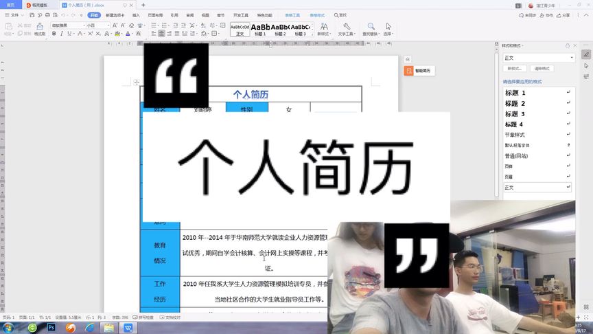 湛江计算机办公软件学习课程个人简历制作