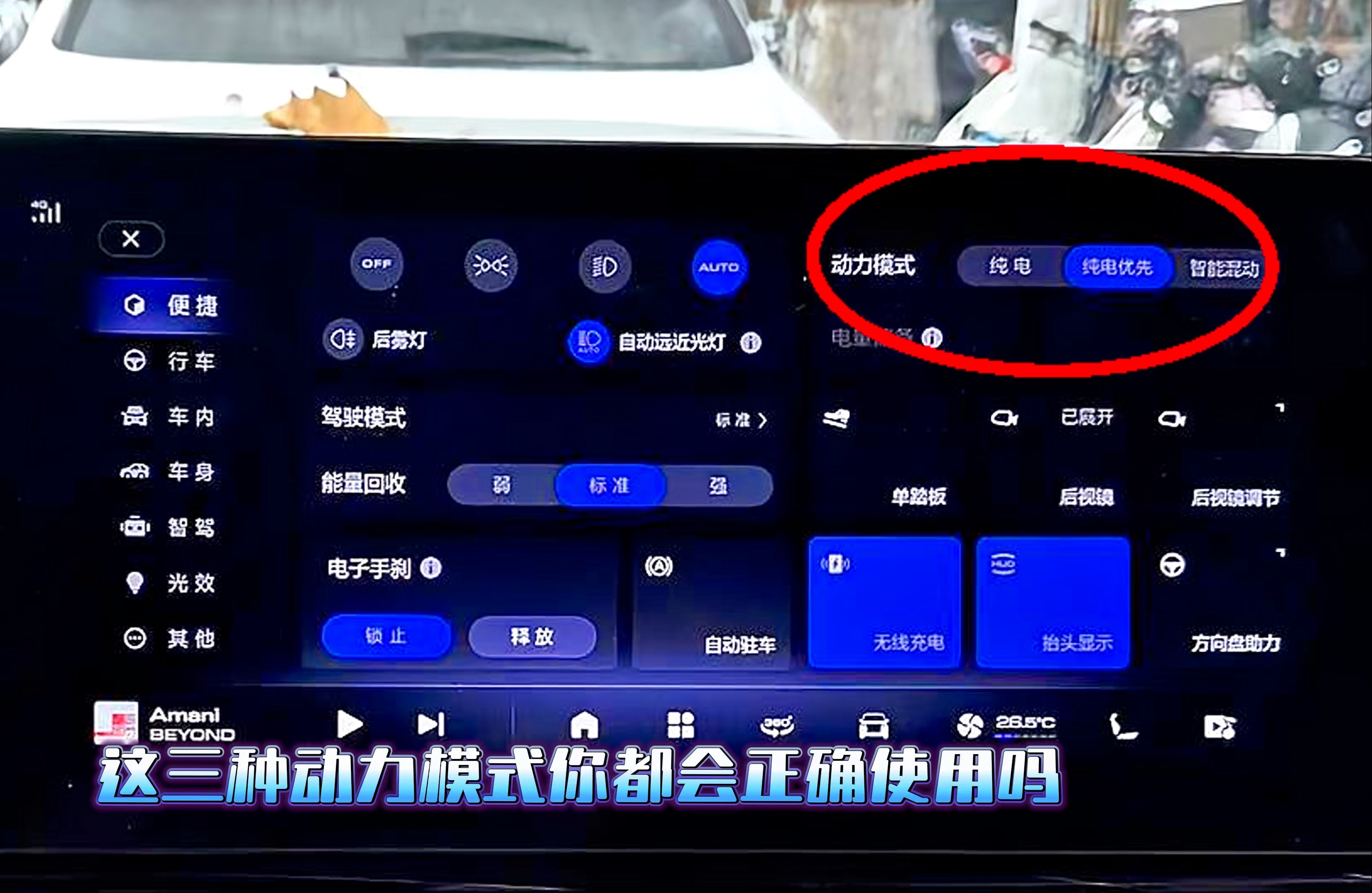 想更省能耗?一定要巧用三种动力模式!