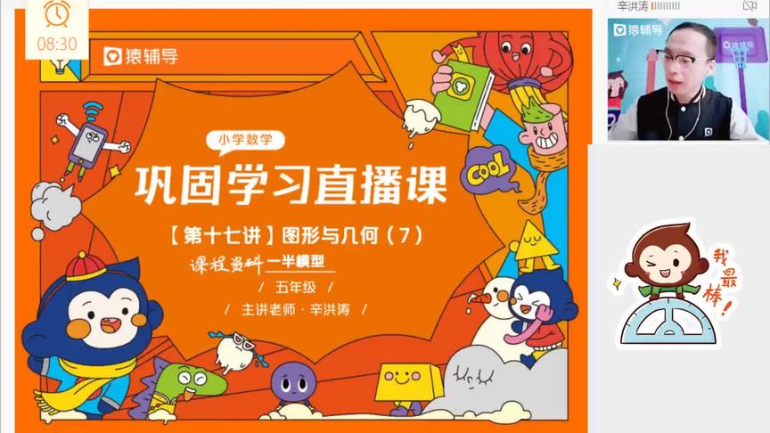 小学五年级数学《图形与几何(7)》【猿辅导免费课】