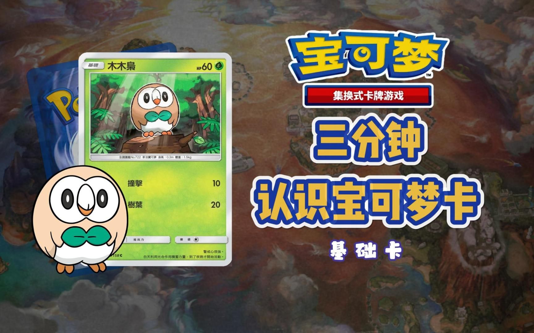 简中新手必看!三分钟速通宝可梦卡牌——基础卡篇