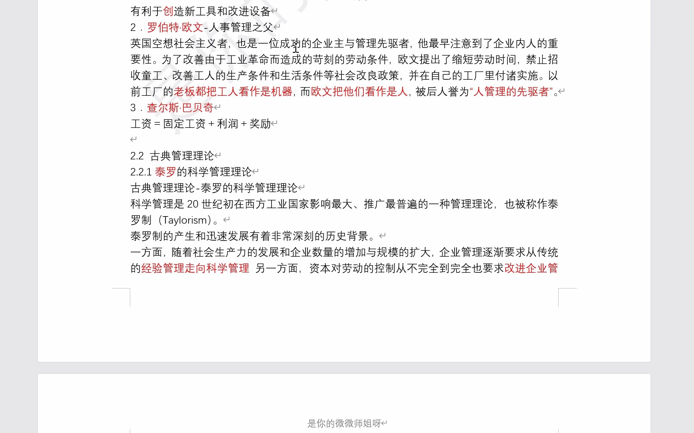 江苏专转本 管理学 泰罗的科学管理制度口诀记忆