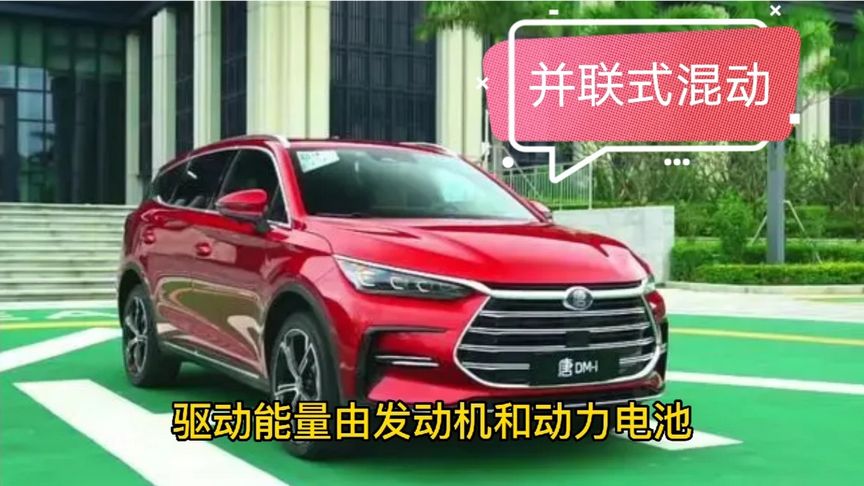 什么叫并联式混动车?新能源混动汽车的构造和区别