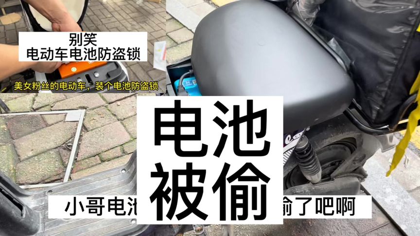 电动车电池被偷了1,装个电池防盗锁把 #新国标电动车 #外卖小哥