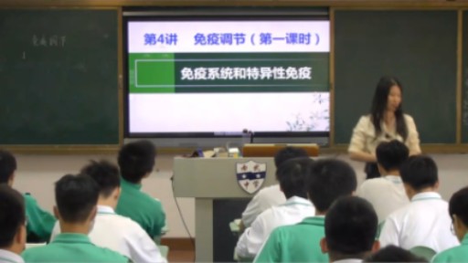 优秀示范课——免疫系统和特异性免疫
