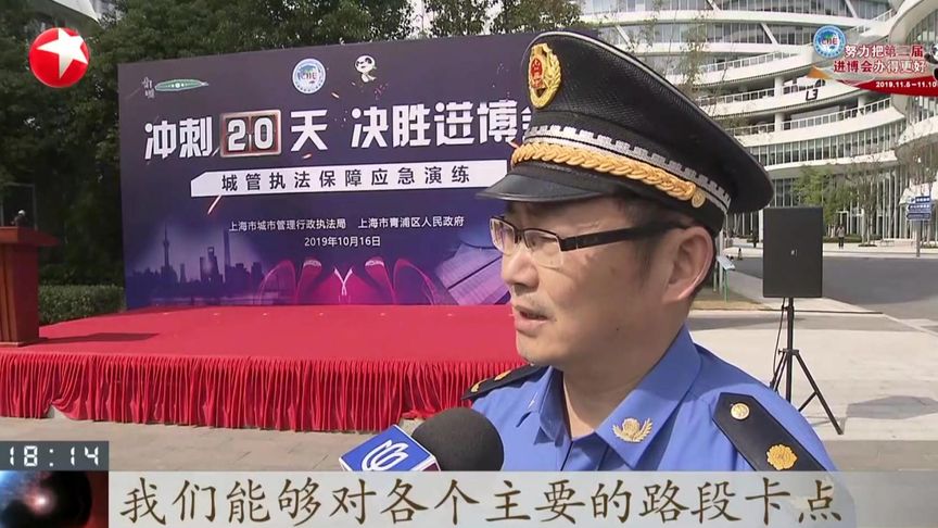 进博会多措并举避免“垃圾爆仓”,上海城管开展执法保障应急演练