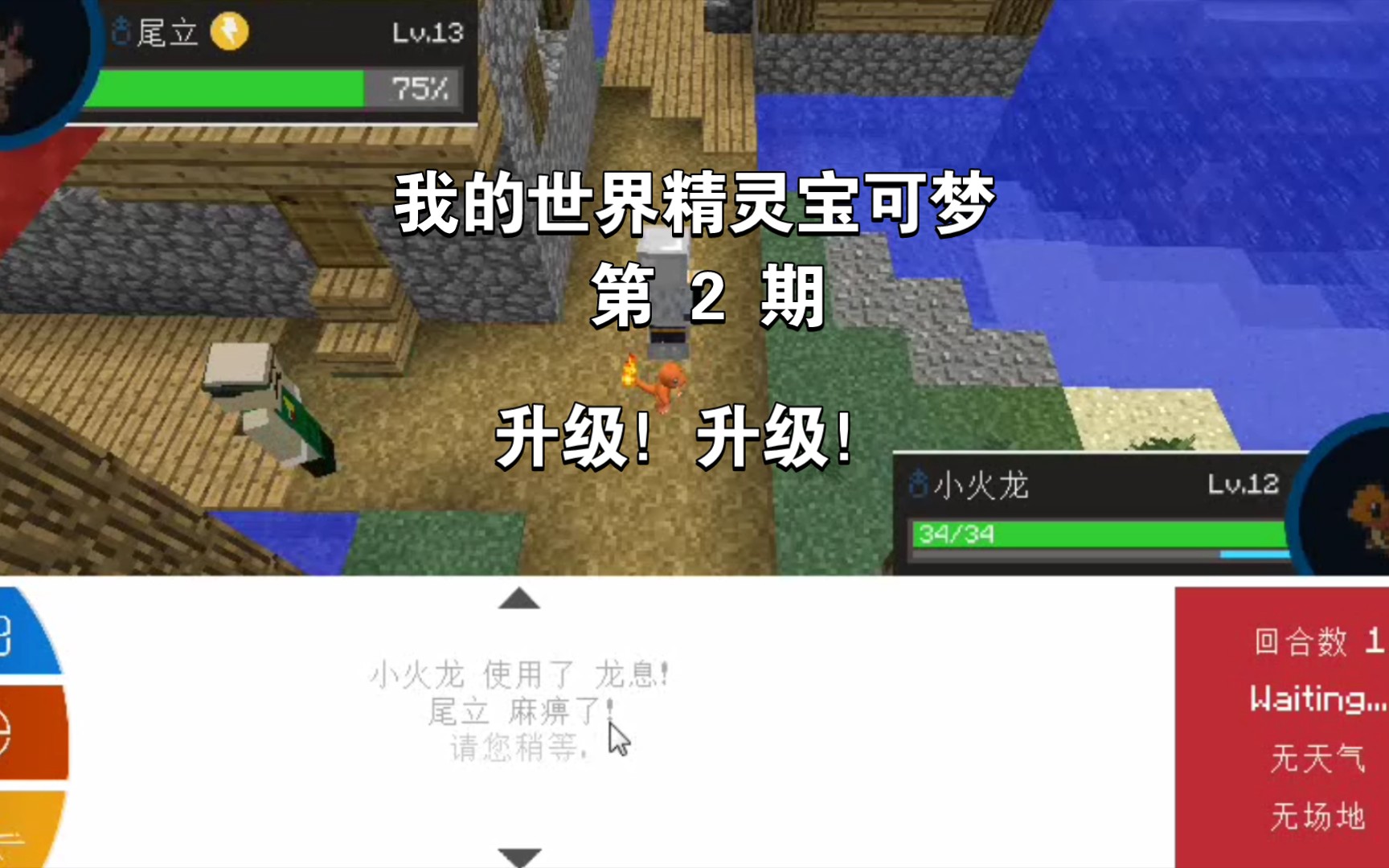 我的世界精灵宝可梦02-升级!升级!