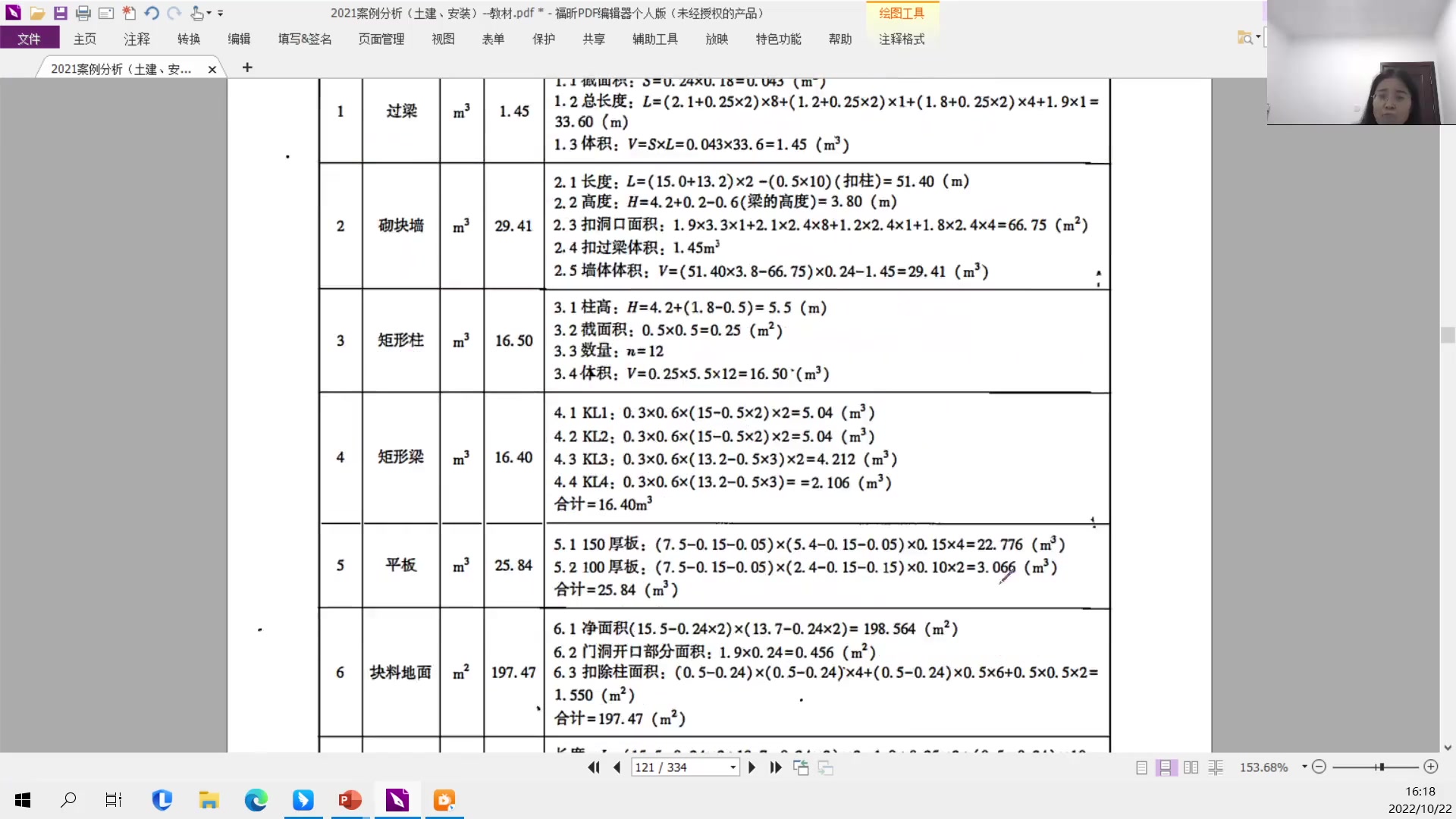 备考2023年一级造价工程师执业资格考试土建+安装案例-面授冲刺-完(...
