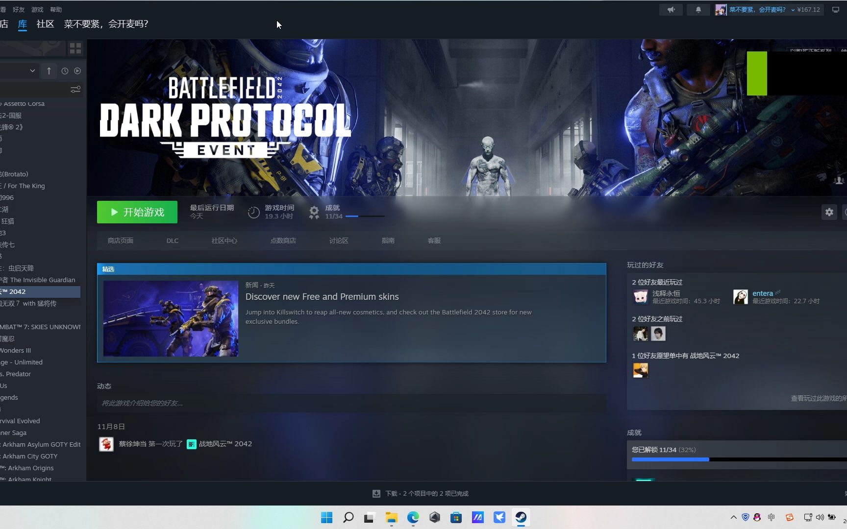 1分钟教你解决 战地2042 结算黑屏