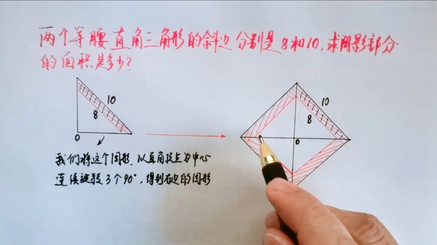 两个等腰直角三角形的斜边分别为8和10,求阴影部分的面积?