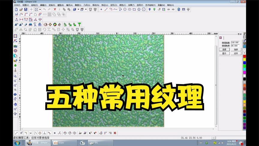 橘皮和粗布纹理、木纹、大理石、地形云纹等五种常用纹理怎么做?