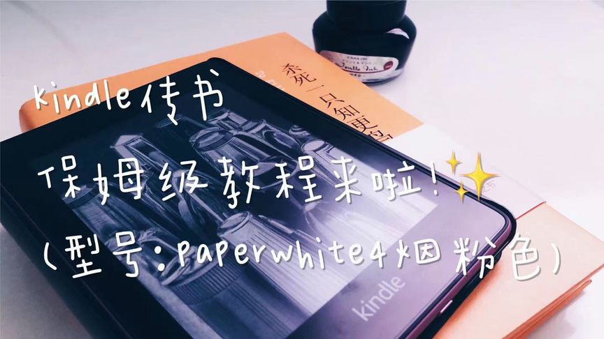 Kindle传书保姆级教程(只需一部手机即可操作)