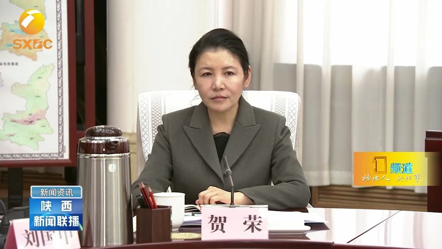 陕西省委学习贯彻中央有关会议精神,研究部署我省贯彻落实措施
