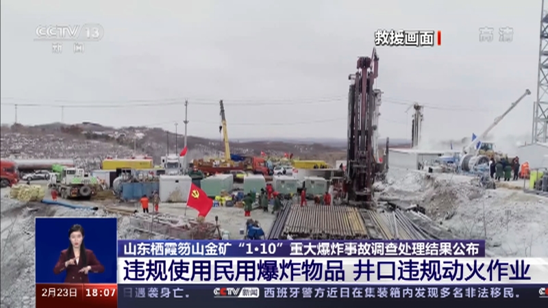 ...爆炸事故调查处理结果公布 违规使用民用爆炸物品 井口违规动火作业