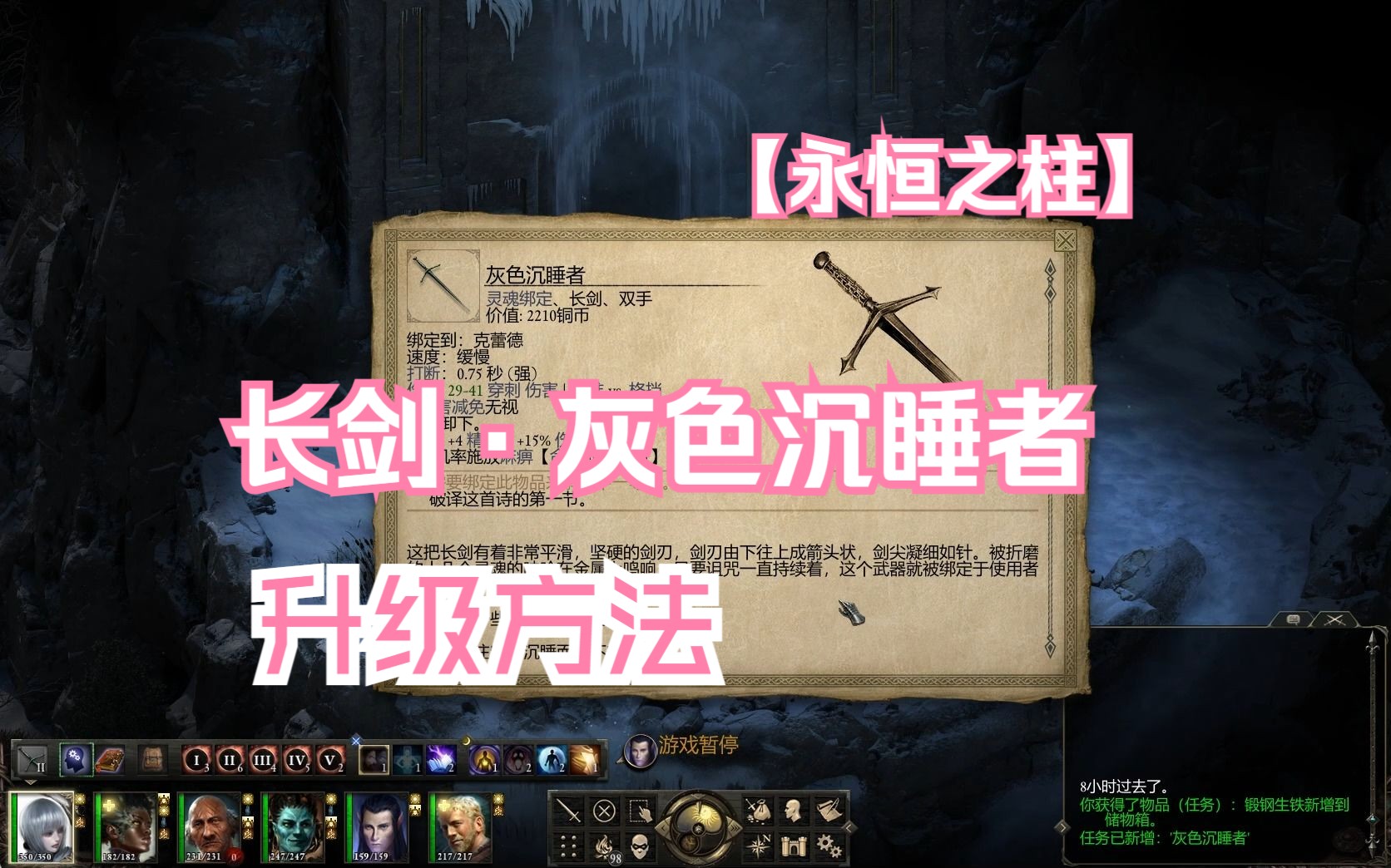 【永恒之柱】DLC | The White March | 白色远征 | 灵魂绑定武器 | 长剑·...