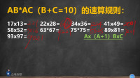 5分钟掌握2个十位数相同个位数互补的数字的乘积速算规则