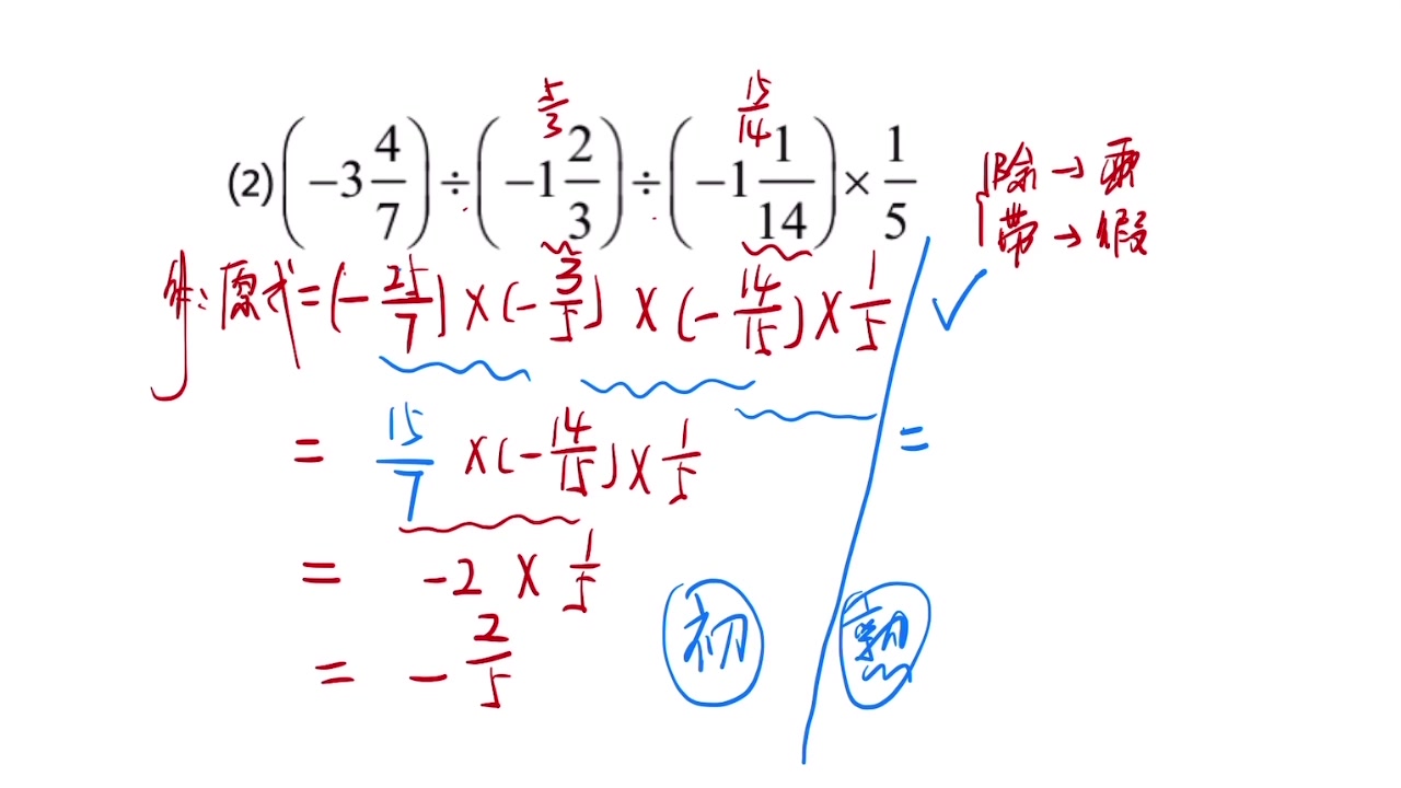 【初一数学】有理数计算题12:初学者、熟练者乘除法的差别在哪?