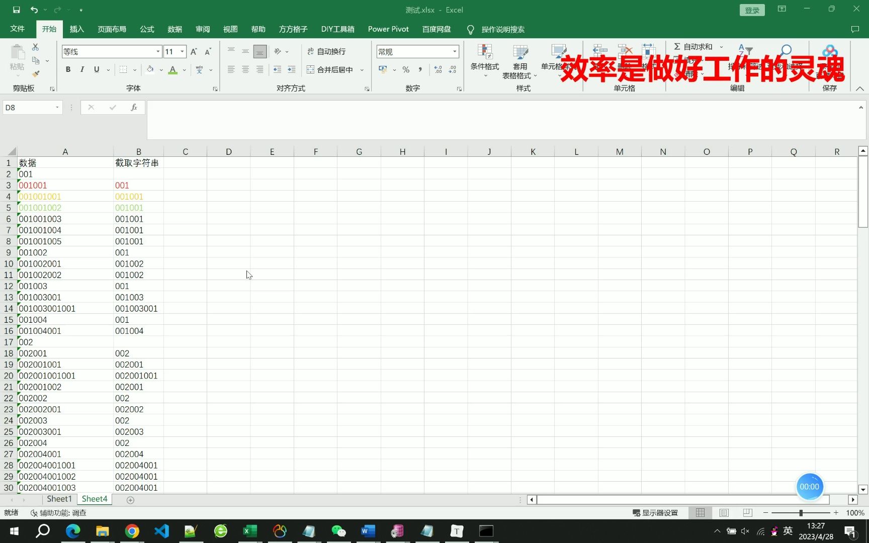 Excel使用IF条件判断等级