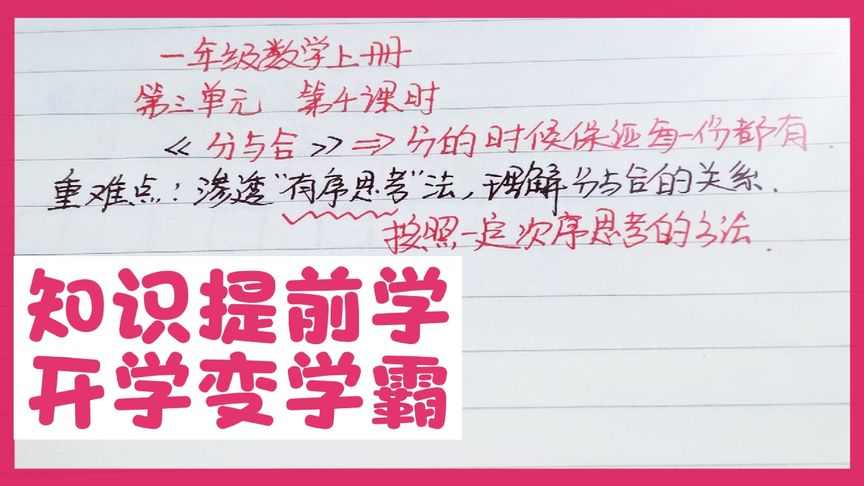 一年级数学上册:第三单元第四课时《分与合》