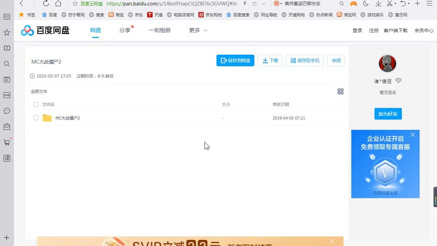一分钟教你下载【mc大战僵尸2】