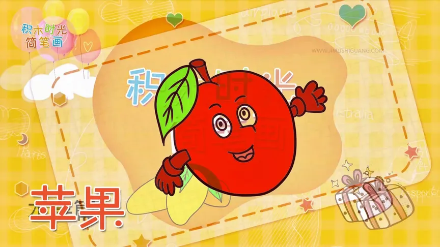 水果简笔画大全,画卡通苹果简笔画,积木时光简笔画