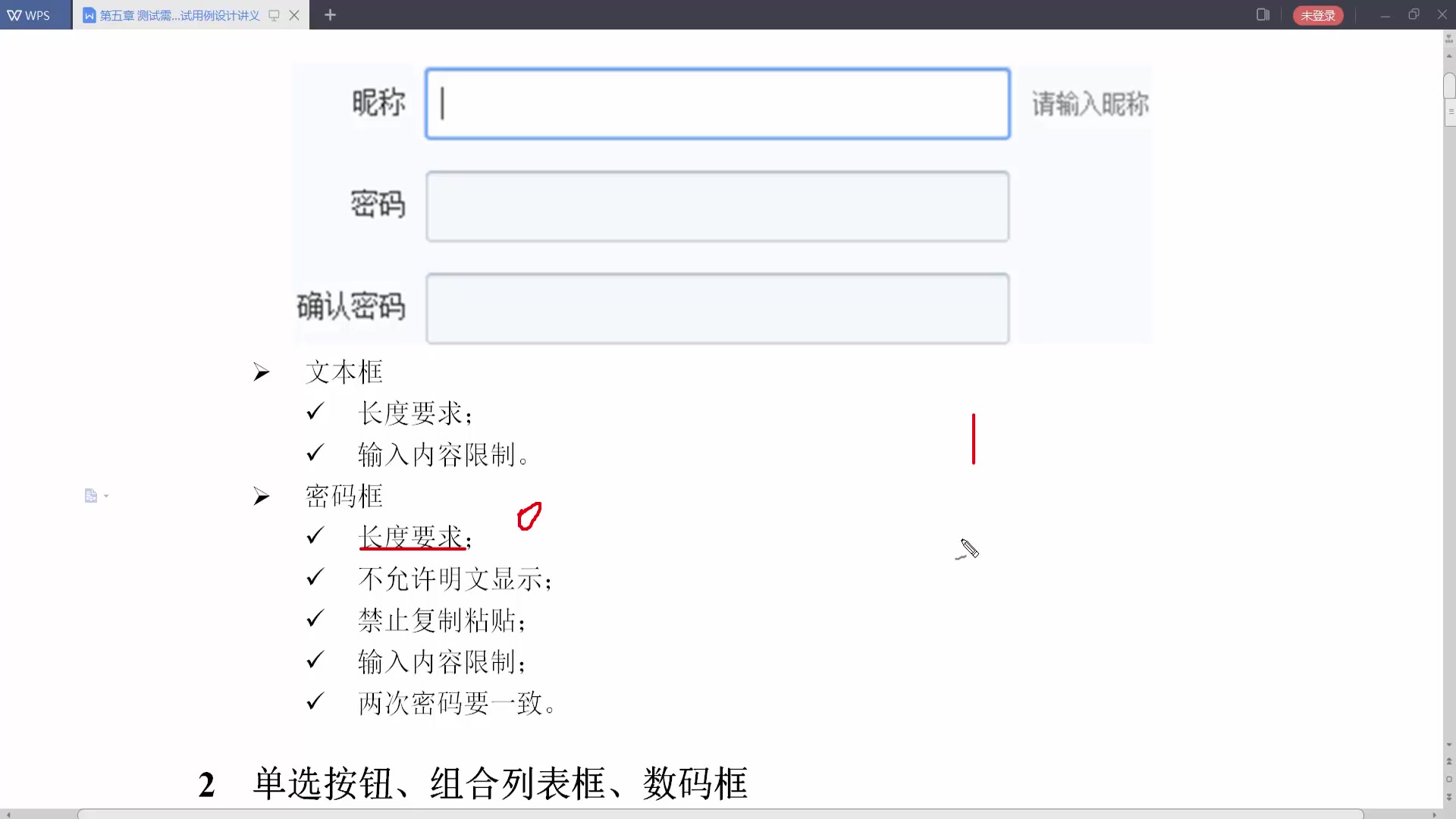 软件测试\04第四阶段:功能测试与项目实战\05第五章 测试需求分析与...